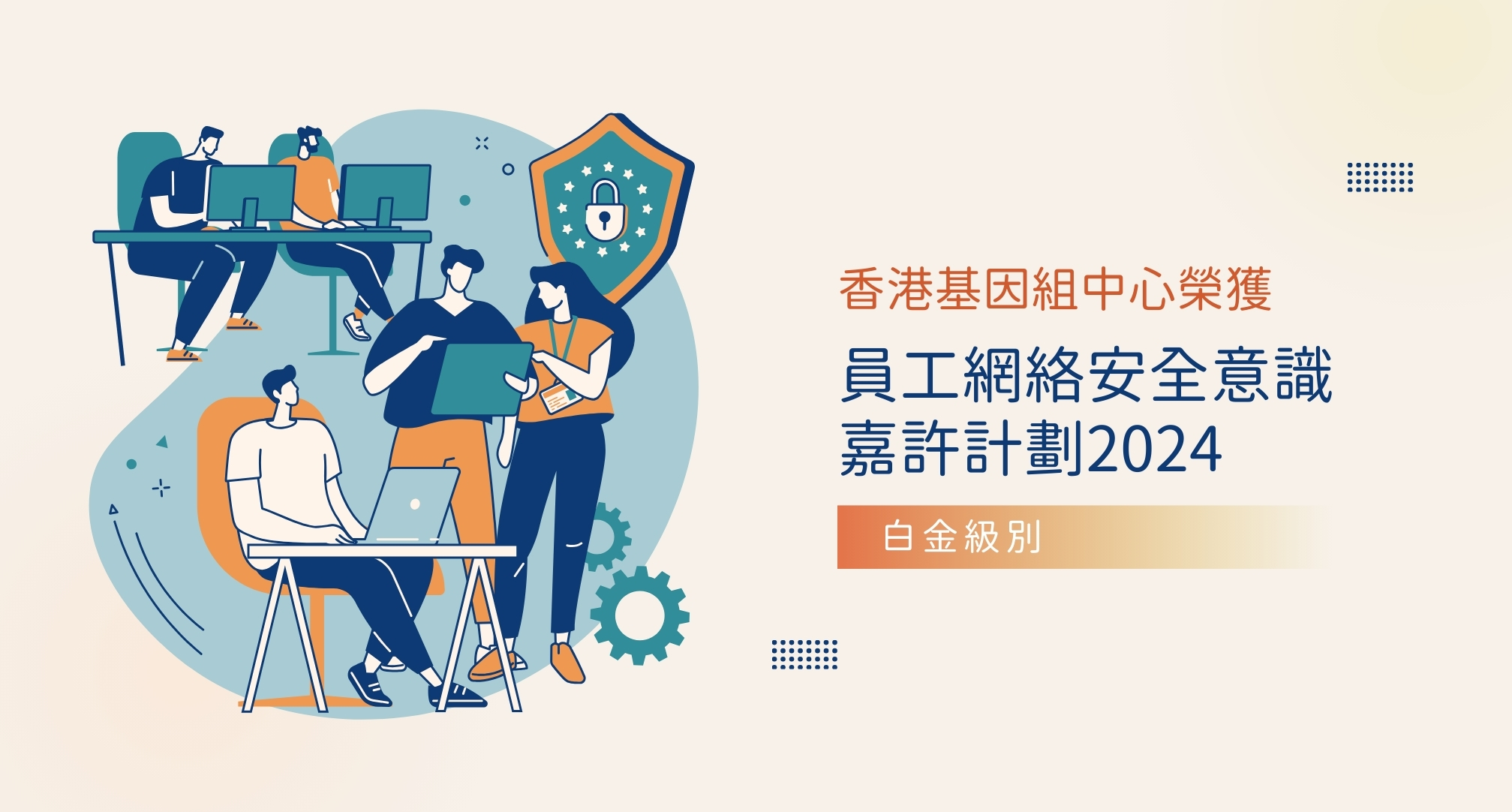 Cyber Security Award_Desktop_Cn 1 - Hong Kong Genome Institute